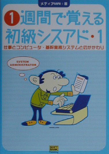 ◆◆◆カバーに汚れ、傷みがあります。中古ですので多少の使用感がありますが、品質には十分に注意して販売しております。迅速・丁寧な発送を心がけております。【毎日発送】 商品状態 著者名 メディアMRI 出版社名 SBクリエイティブ 発売日 20...