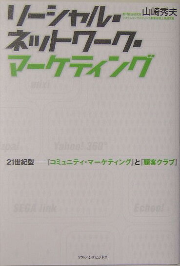 ◆◆◆おおむね良好な状態です。中古商品のため使用感等ある場合がございますが、品質には十分注意して発送いたします。 【毎日発送】 商品状態 著者名 山崎秀夫 出版社名 SBクリエイティブ 発売日 2005年06月07日 ISBN 978479...
