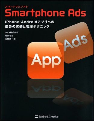 ◆◆◆おおむね良好な状態です。中古商品のため使用感等ある場合がございますが、品質には十分注意して発送いたします。 【毎日発送】 商品状態 著者名 カイト株式会社、嶋田智成 出版社名 SBクリエイティブ 発売日 2011年10月 ISBN 9...