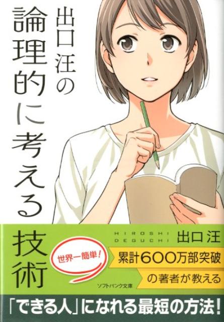 ◆◆◆非常にきれいな状態です。中古商品のため使用感等ある場合がございますが、品質には十分注意して発送いたします。 【毎日発送】 商品状態 著者名 出口汪 出版社名 SBクリエイティブ 発売日 2012年2月25日 ISBN 97847973...