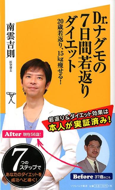 ◆◆◆おおむね良好な状態です。中古商品のため使用感等ある場合がございますが、品質には十分注意して発送いたします。 【毎日発送】 商品状態 著者名 南雲吉則 出版社名 SBクリエイティブ 発売日 2012年4月25日 ISBN 9784797...