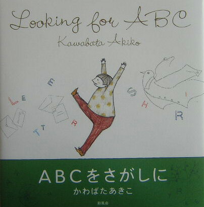 ◆◆◆カバーに破れがあります。書き込みがあります。全体的に使用感があります。全体的に汚れがあります。迅速・丁寧な発送を心がけております。【毎日発送】 商品状態 著者名 かわばたあきこ 出版社名 新風舎 発売日 2004年09月 ISBN 9...