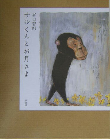 ◆◆◆非常にきれいな状態です。中古商品のため使用感等ある場合がございますが、品質には十分注意して発送いたします。 【毎日発送】 商品状態 著者名 谷口智則 出版社名 新風舎 発売日 2004年10月 ISBN 9784797452150