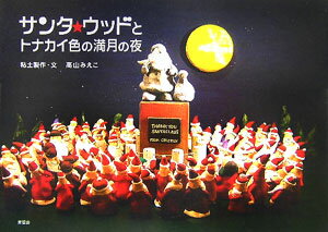 ◆◆◆おおむね良好な状態です。中古商品のため使用感等ある場合がございますが、品質には十分注意して発送いたします。 【毎日発送】 商品状態 著者名 高山みえこ 出版社名 新風舎 発売日 2005年11月 ISBN 9784797472394