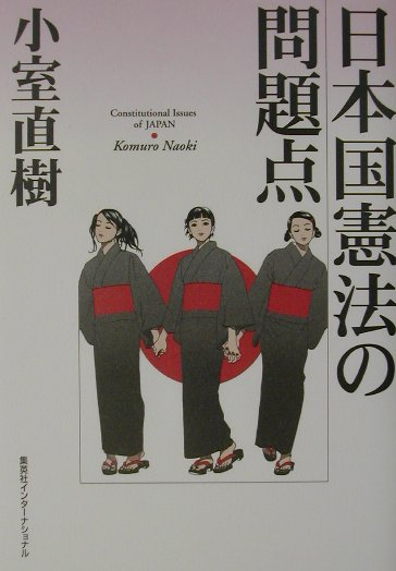 ◆◆◆非常にきれいな状態です。中古商品のため使用感等ある場合がございますが、品質には十分注意して発送いたします。 【毎日発送】 商品状態 著者名 小室直樹 出版社名 集英社インタ−ナショナル 発売日 2002年4月30日 ISBN 9784...