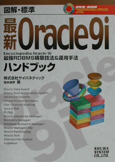 ◆◆◆付属品有。おおむね良好な状態です。中古商品のため使用感等ある場合がございますが、品質には十分注意して発送いたします。 【毎日発送】 商品状態 著者名 岡本順孝 出版社名 秀和システム 発売日 2002年08月 ISBN 9784798...