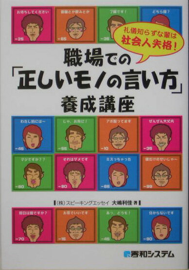 ◆◆◆印押しがあります。中古ですので多少の使用感がありますが、品質には十分に注意して販売しております。迅速・丁寧な発送を心がけております。【毎日発送】 商品状態 著者名 大嶋利佳 出版社名 秀和システム 発売日 2005年04月 ISBN ...