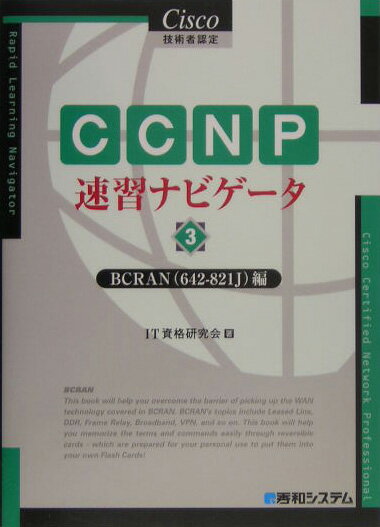 ◆◆◆おおむね良好な状態です。中古商品のため使用感等ある場合がございますが、品質には十分注意して発送いたします。 【毎日発送】 商品状態 著者名 IT資格研究会 出版社名 秀和システム 発売日 2005年04月 ISBN 978479801...