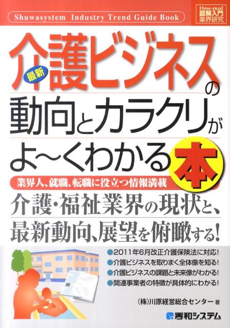 ◆◆◆おおむね良好な状態です。中古商品のため使用感等ある場合がございますが、品質には十分注意して発送いたします。 【毎日発送】 商品状態 著者名 川原経営総合センタ− 出版社名 秀和システム 発売日 2011年07月 ISBN 978479...