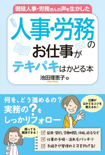 ◆◆◆おおむね良好な状態です。中古商品のため使用感等ある場合がございますが、品質には十分注意して発送いたします。 【毎日発送】 商品状態 著者名 池田理恵子 出版社名 秀和システム 発売日 2017年01月 ISBN 9784798049090