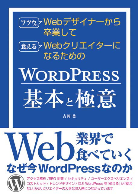◆◆◆非常にきれいな状態です。中古商品のため使用感等ある場合がございますが、品質には十分注意して発送いたします。 【毎日発送】 商品状態 著者名 吉岡豊 出版社名 秀和システム 発売日 2018年03月10日 ISBN 9784798053899