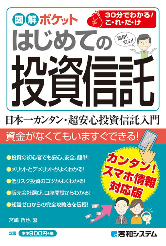 ◆◆◆おおむね良好な状態です。中古商品のため使用感等ある場合がございますが、品質には十分注意して発送いたします。 【毎日発送】 商品状態 著者名 宮崎哲也 出版社名 秀和システム 発売日 2020年2月3日 ISBN 9784798058474