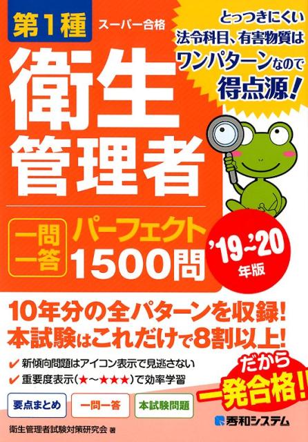◆◆◆おおむね良好な状態です。中古商品のため使用感等ある場合がございますが、品質には十分注意して発送いたします。 【毎日発送】 商品状態 著者名 衛生管理者試験対策研究会 出版社名 秀和システム 発売日 2019年6月25日 ISBN 97...