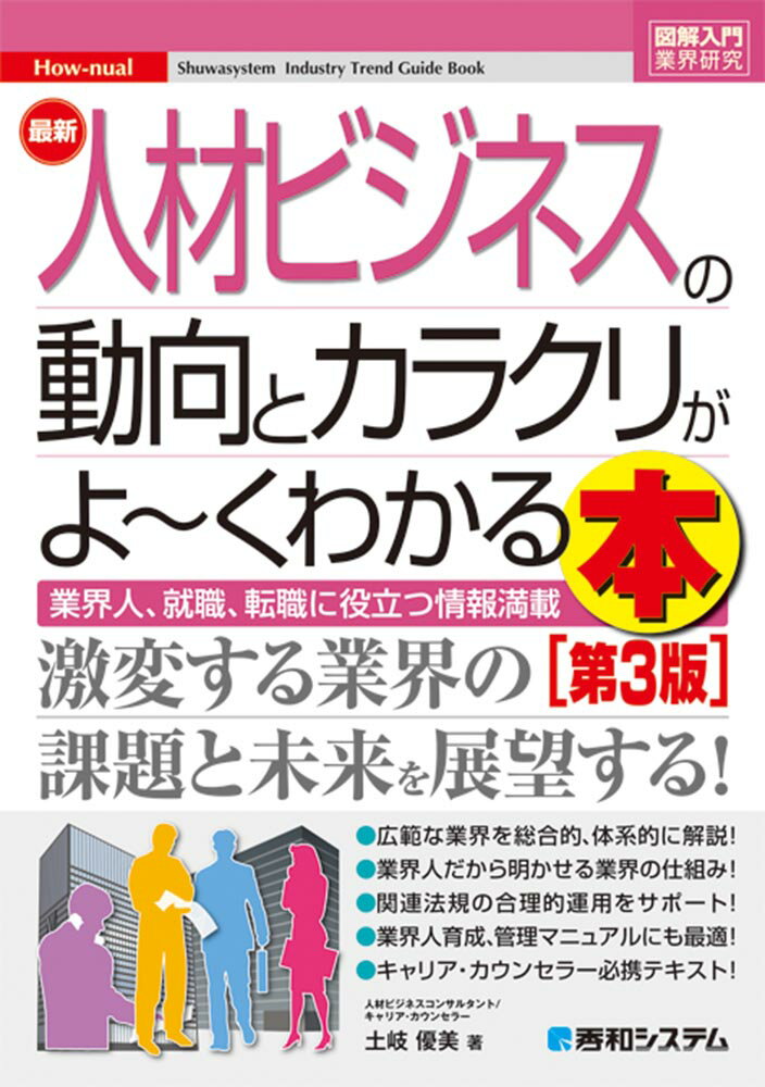 ◆◆◆歪みがあります。カバーに日焼け、汚れ、使用感があります。中古ですので多少の使用感がありますが、品質には十分に注意して販売しております。迅速・丁寧な発送を心がけております。【毎日発送】 商品状態 著者名 土岐優美 出版社名 秀和システム...
