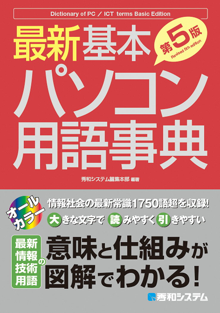 ◆◆◆カバーがありません。中古ですので多少の使用感がありますが、品質には十分に注意して販売しております。迅速・丁寧な発送を心がけております。【毎日発送】 商品状態 著者名 秀和システム編集本部 出版社名 秀和システム 発売日 2020年11...