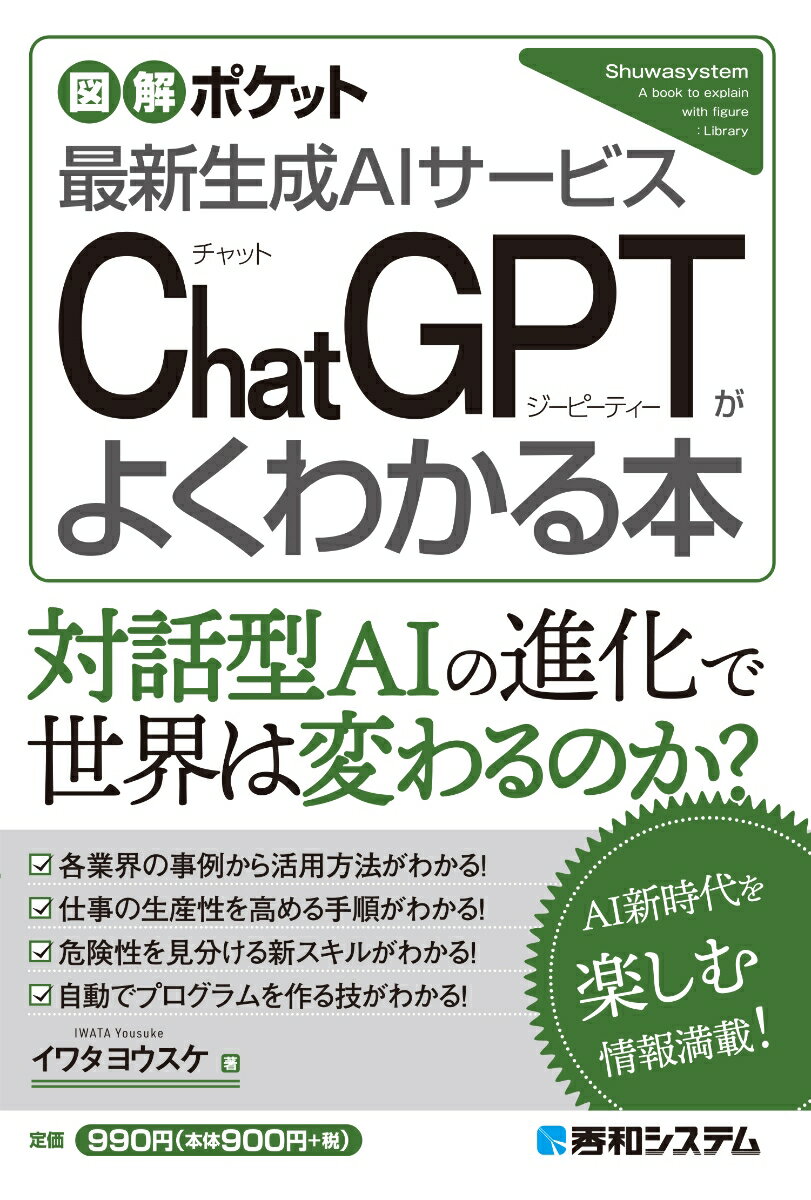 ◆◆◆非常にきれいな状態です。中古商品のため使用感等ある場合がございますが、品質には十分注意して発送いたします。 【毎日発送】 商品状態 著者名 イワタヨウスケ 出版社名 秀和システム 発売日 2023年07月09日 ISBN 978479...