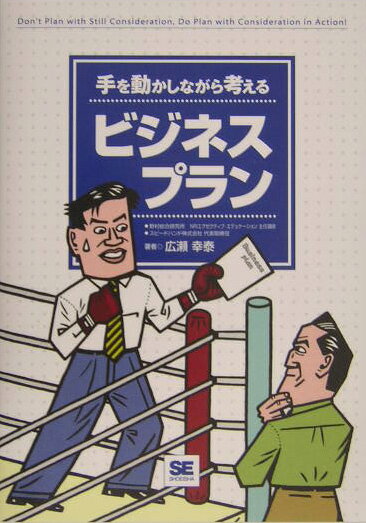 ◆◆◆ディスク有。非常にきれいな状態です。中古商品のため使用感等ある場合がございますが、品質には十分注意して発送いたします。 【毎日発送】 商品状態 著者名 広瀬幸泰 出版社名 翔泳社 発売日 2004年11月 ISBN 978479810...
