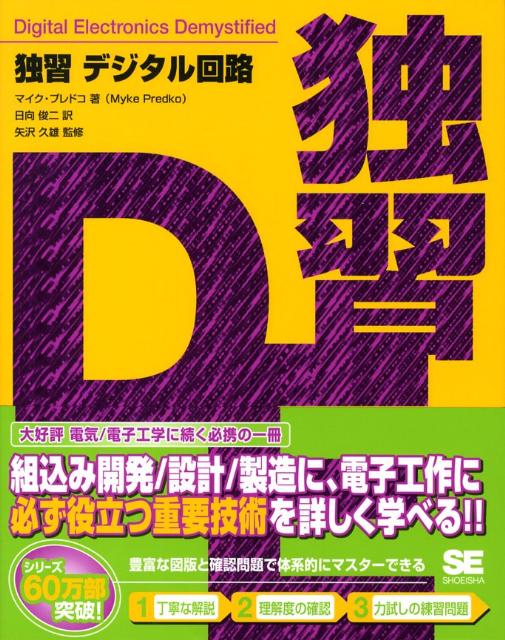 ◆◆◆おおむね良好な状態です。中古商品のため使用感等ある場合がございますが、品質には十分注意して発送いたします。 【毎日発送】 商品状態 著者名 マイク・プレドコ、日向俊二 出版社名 翔泳社 発売日 2008年04月 ISBN 978479...