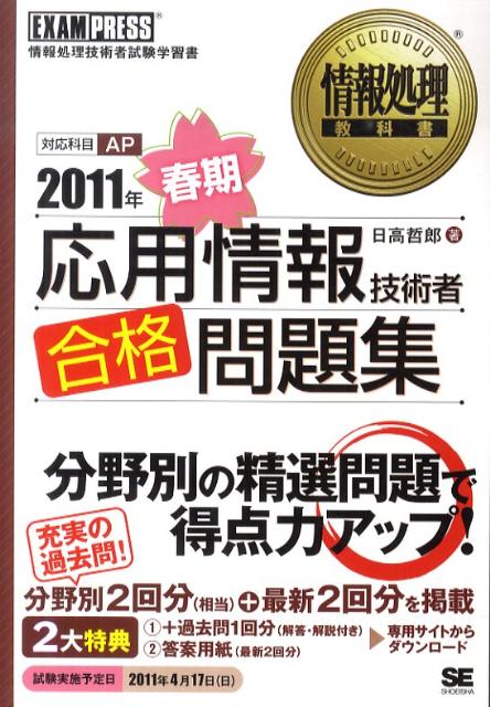 ◆◆◆小口に日焼けがあります。中古ですので多少の使用感がありますが、品質には十分に注意して販売しております。迅速・丁寧な発送を心がけております。【毎日発送】 商品状態 著者名 日高哲郎 出版社名 翔泳社 発売日 2010年12月08日 IS...