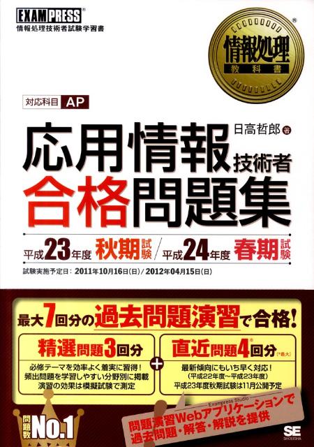◆◆◆おおむね良好な状態です。中古商品のため使用感等ある場合がございますが、品質には十分注意して発送いたします。 【毎日発送】 商品状態 著者名 日高哲郎 出版社名 翔泳社 発売日 2011年7月26日 ISBN 9784798124261