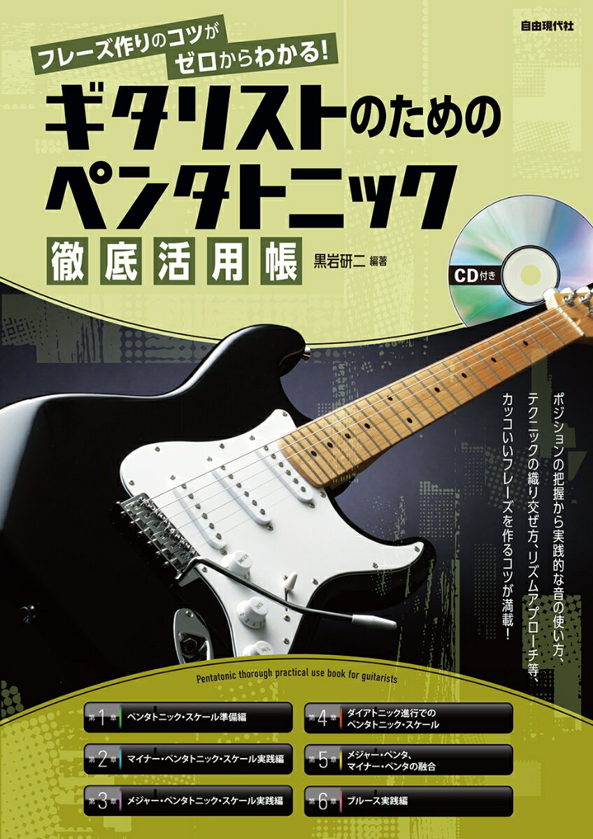 ◆◆◆おおむね良好な状態です。中古商品のため使用感等ある場合がございますが、品質には十分注意して発送いたします。 【毎日発送】 商品状態 著者名 黒岩研二 出版社名 自由現代社 発売日 2021年11月30日 ISBN 9784798224985