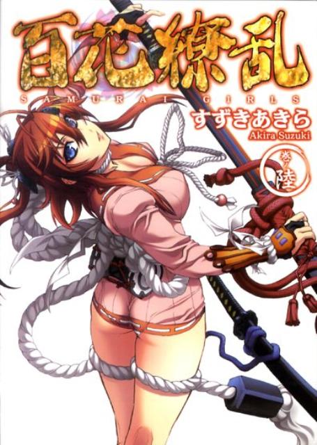 ◆◆◆非常にきれいな状態です。中古商品のため使用感等ある場合がございますが、品質には十分注意して発送いたします。 【毎日発送】 商品状態 著者名 すずきあきら 出版社名 ホビ−ジャパン 発売日 2010年10月 ISBN 978479860...