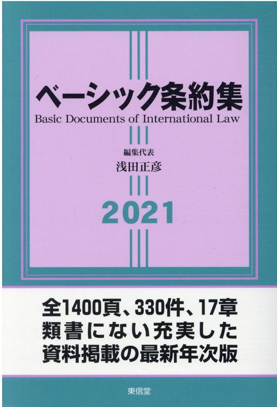 ◆◆◆おおむね良好な状態です。中古商品のため使用感等ある場合がございますが、品質には十分注意して発送いたします。 【毎日発送】 商品状態 著者名 浅田正彦、桐山孝信 出版社名 東信堂 発売日 2021年03月31日 ISBN 9784798...