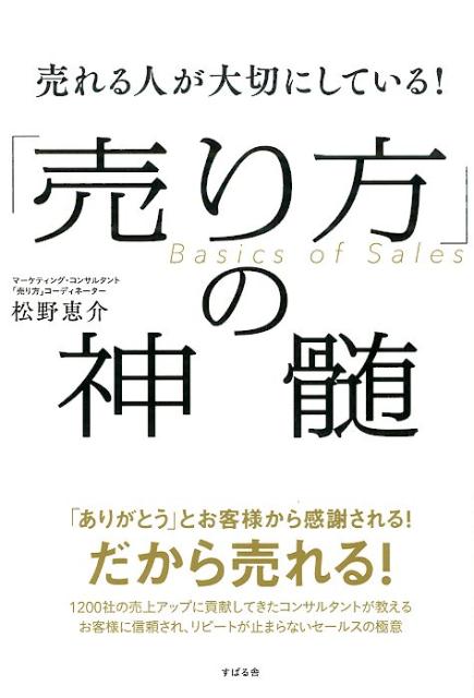 ◆◆◆おおむね良好な状態です。中古商品のため使用感等ある場合がございますが、品質には十分注意して発送いたします。 【毎日発送】 商品状態 著者名 松野恵介 出版社名 すばる舎 発売日 2016年6月10日 ISBN 9784799105290