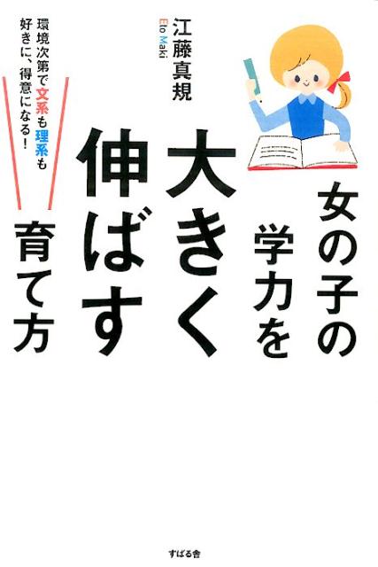 ◆◆◆おおむね良好な状態です。中古商品のため使用感等ある場合がございますが、品質には十分注意して発送いたします。 【毎日発送】 商品状態 著者名 江藤真規 出版社名 すばる舎 発売日 2016年6月10日 ISBN 9784799105337