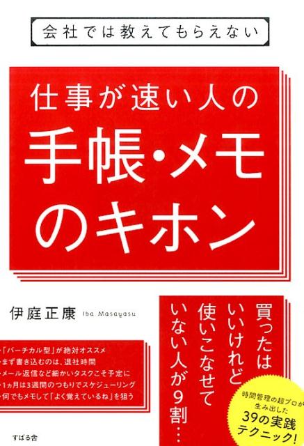 ◆◆◆おおむね良好な状態です。中古商品のため使用感等ある場合がございますが、品質には十分注意して発送いたします。 【毎日発送】 商品状態 著者名 伊庭正康 出版社名 すばる舎 発売日 2016年11月 ISBN 9784799105641