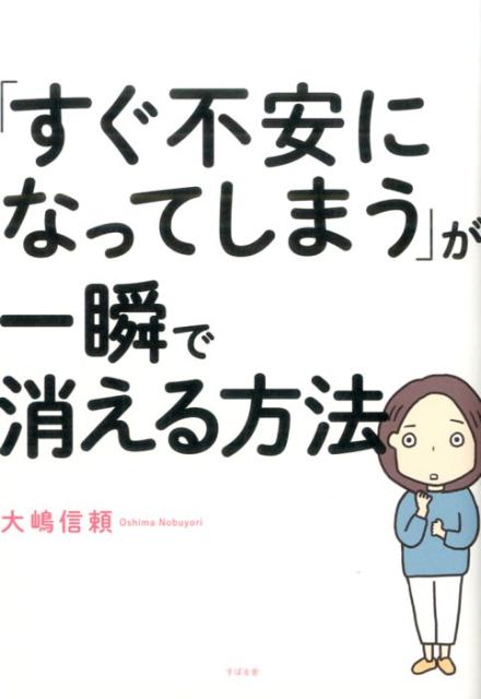 ◆◆◆非常にきれいな状態です。中古商品のため使用感等ある場合がございますが、品質には十分注意して発送いたします。 【毎日発送】 商品状態 著者名 大嶋信頼 出版社名 すばる舎 発売日 2017年6月30日 ISBN 9784799106211