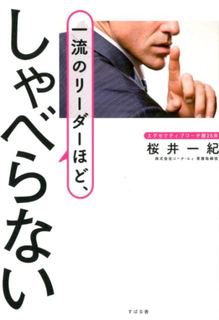 ◆◆◆非常にきれいな状態です。中古商品のため使用感等ある場合がございますが、品質には十分注意して発送いたします。 【毎日発送】 商品状態 著者名 桜井一紀 出版社名 すばる舎 発売日 2017年8月26日 ISBN 9784799106303