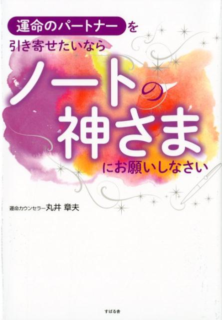 ◆◆◆非常にきれいな状態です。中古商品のため使用感等ある場合がございますが、品質には十分注意して発送いたします。 【毎日発送】 商品状態 著者名 丸井章夫 出版社名 すばる舎 発売日 2018年8月15日 ISBN 9784799107423