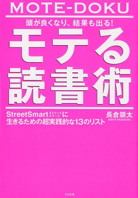 ◆◆◆おおむね良好な状態です。中古商品のため使用感等ある場合がございますが、品質には十分注意して発送いたします。 【毎日発送】 商品状態 著者名 長倉顕太 出版社名 すばる舎 発売日 2018年12月13日 ISBN 9784799107836