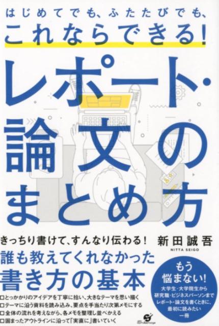 ◆◆◆非常にきれいな状態です。中古商品のため使用感等ある場合がございますが、品質には十分注意して発送いたします。 【毎日発送】 商品状態 著者名 新田誠吾 出版社名 すばる舎 発売日 2019年10月25日 ISBN 9784799108376