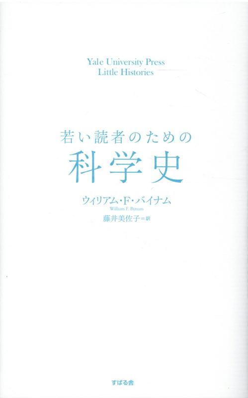 ◆◆◆カバーに汚れがあります。中古ですので多少の使用感がありますが、品質には十分に注意して販売しております。迅速・丁寧な発送を心がけております。【毎日発送】 商品状態 著者名 ウィリアム・F．バイナム、藤井美佐子 出版社名 すばる舎 発売日...