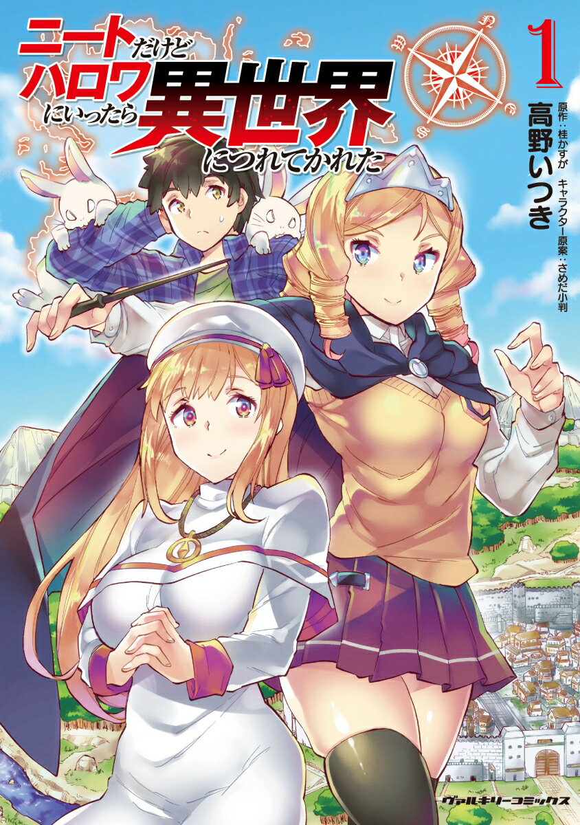 ◆◆◆全体的に日焼けがあります。中古ですので多少の使用感がありますが、品質には十分に注意して販売しております。迅速・丁寧な発送を心がけております。【毎日発送】 商品状態 著者名 高野いつき、桂かすが 出版社名 キルタイムコミュニケ−ション ...