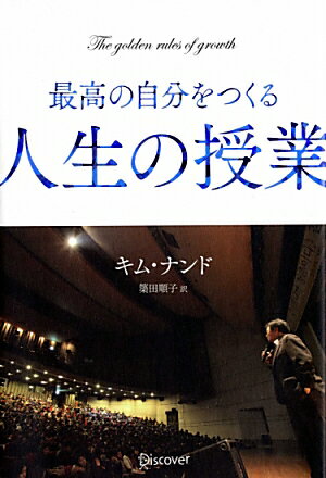 ◆◆◆非常にきれいな状態です。中古商品のため使用感等ある場合がございますが、品質には十分注意して発送いたします。 【毎日発送】 商品状態 著者名 キムナンド、簗田順子 出版社名 ディスカヴァ−・トゥエンティワン 発売日 2013年06月 I...