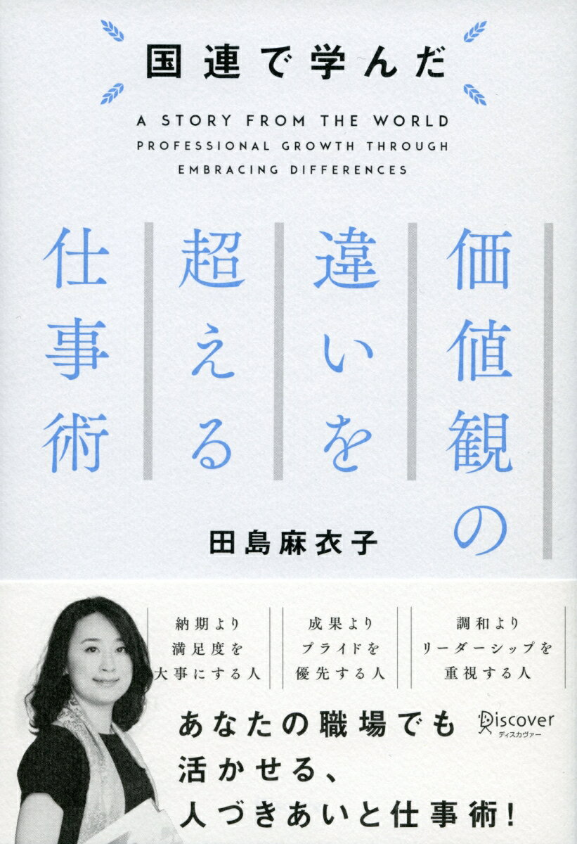 ◆◆◆非常にきれいな状態です。中古商品のため使用感等ある場合がございますが、品質には十分注意して発送いたします。 【毎日発送】 商品状態 著者名 田島,麻衣子 出版社名 ディスカヴァー・トゥエンティワン 発売日 2016年12月 ISBN ...