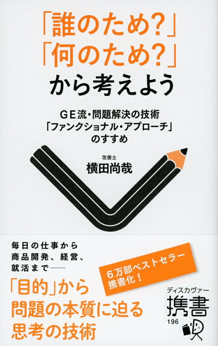 ◆◆◆全体的に使用感があります。中古ですので多少の使用感がありますが、品質には十分に注意して販売しております。迅速・丁寧な発送を心がけております。【毎日発送】 商品状態 著者名 横田尚哉 出版社名 ディスカヴァ−・トゥエンティワン 発売日 ...
