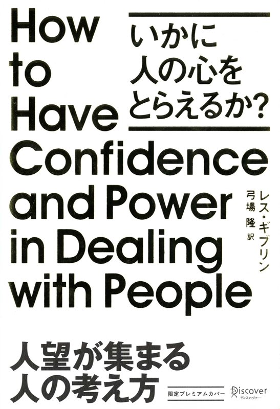 ◆◆◆非常にきれいな状態です。中古商品のため使用感等ある場合がございますが、品質には十分注意して発送いたします。 【毎日発送】 商品状態 著者名 レス・ギブリン 出版社名 ディスカヴァ−・トゥエンティワン 発売日 2006年05月 ISBN...