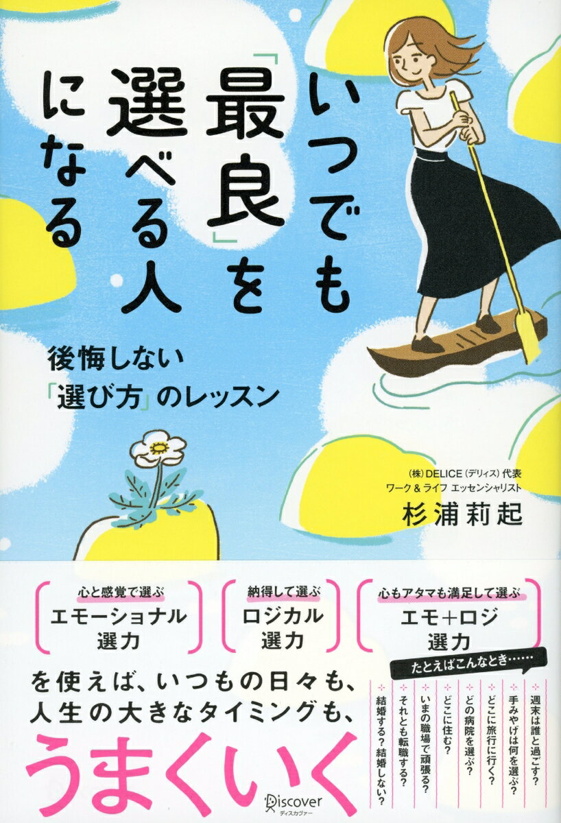 ◆◆◆非常にきれいな状態です。中古商品のため使用感等ある場合がございますが、品質には十分注意して発送いたします。 【毎日発送】 商品状態 著者名 杉浦莉起 出版社名 ディスカヴァ−・トゥエンティワン 発売日 2018年8月24日 ISBN ...