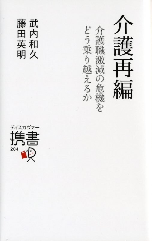 ◆◆◆非常にきれいな状態です。中古商品のため使用感等ある場合がございますが、品質には十分注意して発送いたします。 【毎日発送】 商品状態 著者名 武内和久 出版社名 ディスカヴァ−・トゥエンティワン 発売日 2007年09月 ISBN 97...