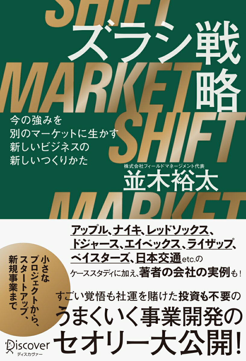 ◆◆◆歪みがあります。中古ですので多少の使用感がありますが、品質には十分に注意して販売しております。迅速・丁寧な発送を心がけております。【毎日発送】 商品状態 著者名 並木裕太 出版社名 ディスカヴァ−・トゥエンティワン 発売日 2019年...