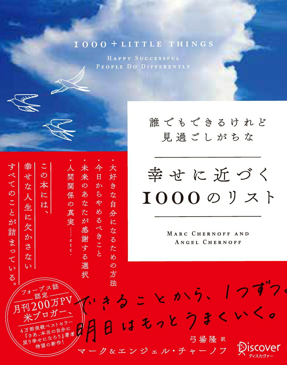 ◆◆◆角折れがあります。中古ですので多少の使用感がありますが、品質には十分に注意して販売しております。迅速・丁寧な発送を心がけております。【毎日発送】 商品状態 著者名 著:マーク・チャーノフ,著:エンジェル・チャーノフ,翻訳:弓場 隆 出...