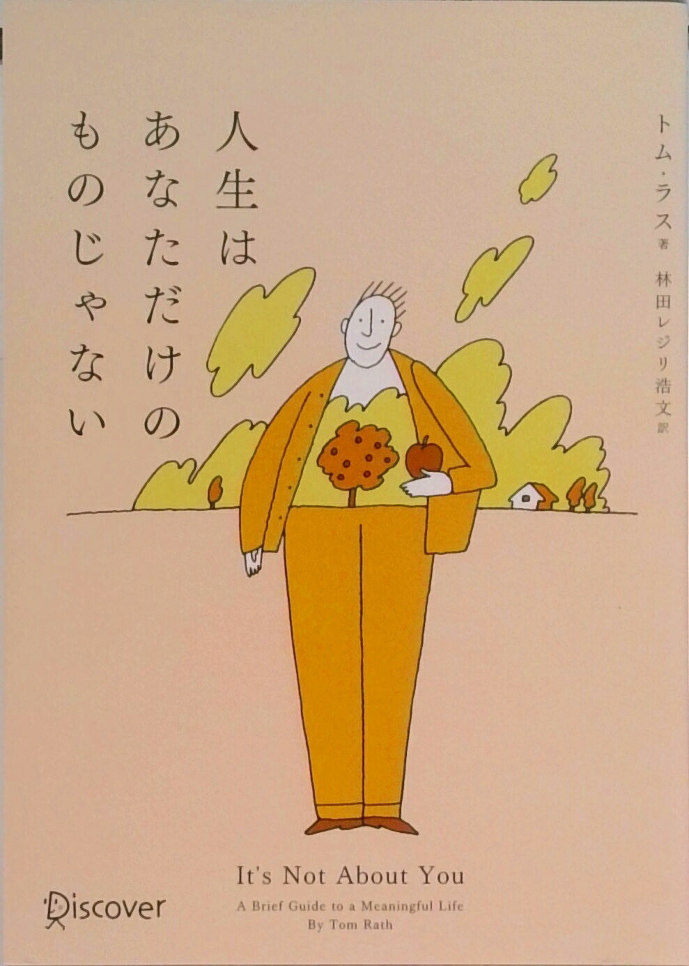 ◆◆◆非常にきれいな状態です。中古商品のため使用感等ある場合がございますが、品質には十分注意して発送いたします。 【毎日発送】 商品状態 著者名 トム・ラス 出版社名 ディスカヴァ−・トゥエンティワン 発売日 2022年8月10日 ISBN...