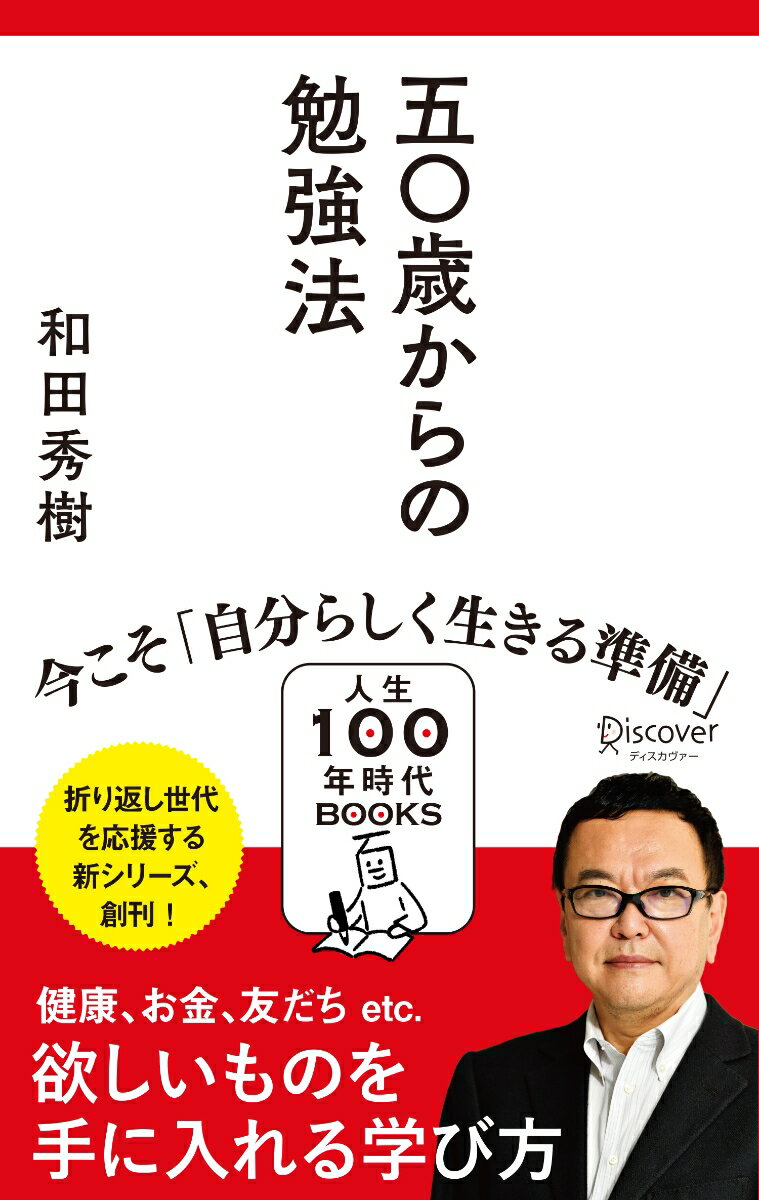 ◆◆◆非常にきれいな状態です。中古商品のため使用感等ある場合がございますが、品質には十分注意して発送いたします。 【毎日発送】 商品状態 著者名 和田秀樹（心理・教育評論家） 出版社名 ディスカヴァ−・トゥエンティワン 発売日 2023年2...
