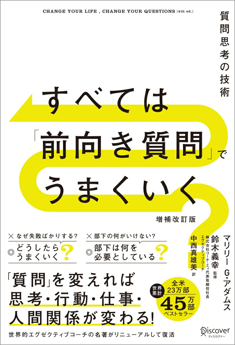 ◆◆◆非常にきれいな状態です。中古商品のため使用感等ある場合がございますが、品質には十分注意して発送いたします。 【毎日発送】 商品状態 著者名 マリリー・G．アダムス、中西真雄美 出版社名 ディスカヴァ−・トゥエンティワン 発売日 202...