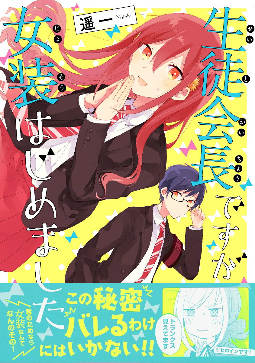 ◆◆◆非常にきれいな状態です。中古商品のため使用感等ある場合がございますが、品質には十分注意して発送いたします。 【毎日発送】 商品状態 著者名 遥一 出版社名 リブレ 発売日 2018年2月23日 ISBN 9784799736937