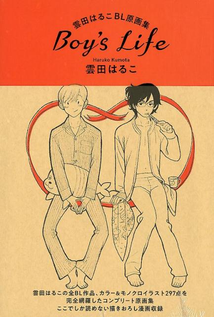 ◆◆◆非常にきれいな状態です。中古商品のため使用感等ある場合がございますが、品質には十分注意して発送いたします。 【毎日発送】 商品状態 著者名 雲田はるこ 出版社名 リブレ 発売日 2018年10月25日 ISBN 9784799740781